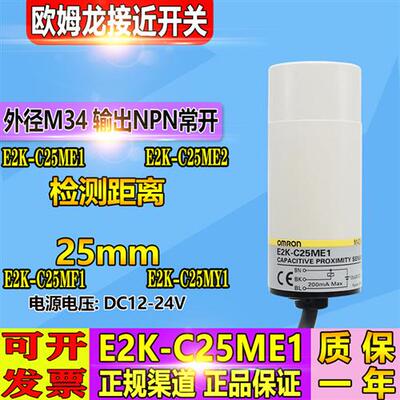 正品全新电容式接近开关E2K-C25ME1 C25MF1 X4ME1 X8ME1 X15MF1
