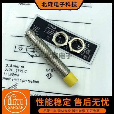 IFM电感式接近开关GF711S直流四线PNP常开加常闭传感器