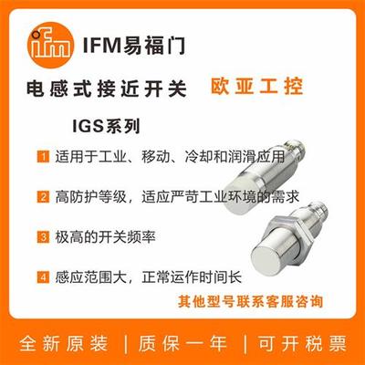 接近开关/IGS255IGS725IGS704IGS243IGS270269/传感器