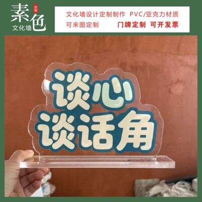 素色谈心谈话角区桌牌卡成品定制