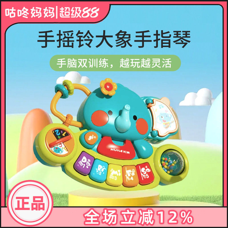 汇乐手摇铃大象手指琴婴儿早教益智玩具音乐电子琴宝宝玩具0-1岁