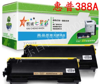 七星彩388A硒鼓M1136mfp HP1108 P1106 p1007 P1008墨盒M1213n126