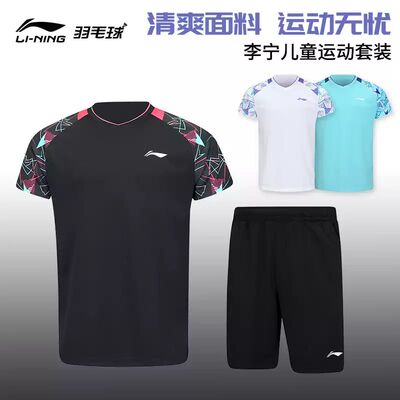 李宁儿童速干羽毛球比赛套装