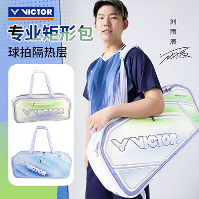 VICTOR胜利大容量多功能羽毛球包