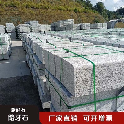 花岗岩芝麻灰白路沿石树池条石花坛围边平石火烧板菜地挡土侧石材