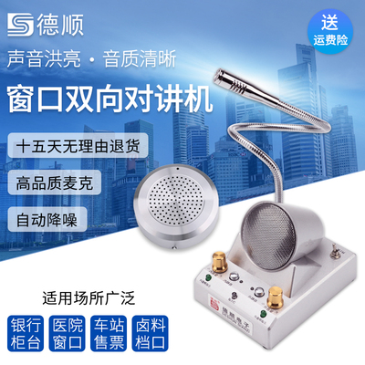 窗口双向对讲机售票扩音器