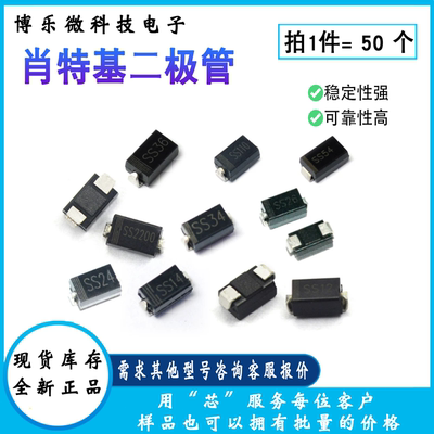 二极贴片M7肖特基整流