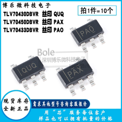全新TLV70433/70450/70433DBVR QUQ PAX PAO 线性稳压芯片 SOT-23