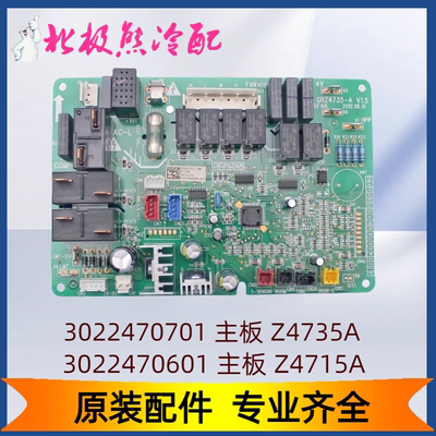 适用格力空调 主板 3022470701 Z4735A 30224707电脑板3022470601