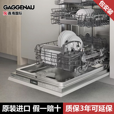 德国进口嘉格纳GAGGENAU洗碗机DF480101/DF270101/DF260101嵌入式