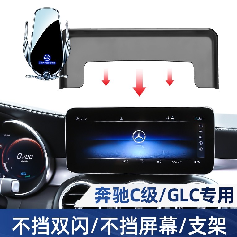 奔驰glc260/glc300/c260车载专用手机架无线充电导航支架车内用品_虎窝淘