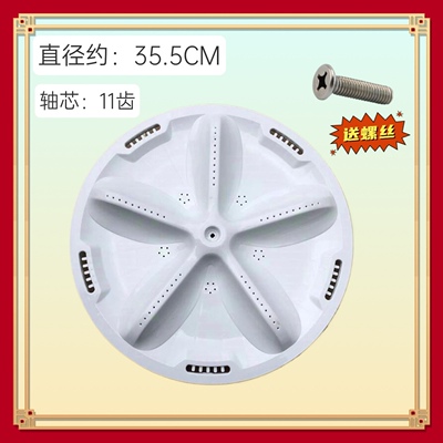 35.5适用三洋洗衣机波轮XQB75-S1177转盘M1155/DB7535XS/DB7537XS
