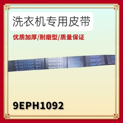 适用于松下洗衣机XQG80-E8G2C/E88212/E8325/E8320三角皮带传动带