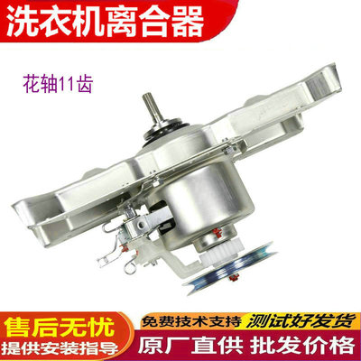 适用美的洗衣机离合器MB70V30W