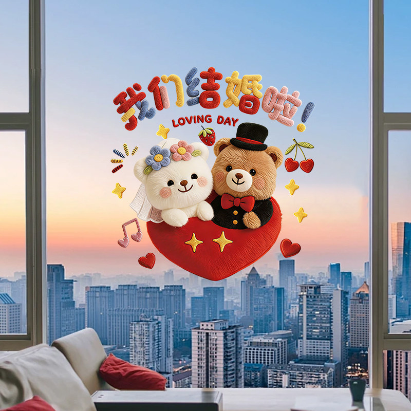 2026新品百年好合喜字贴纸婚礼氛围装饰卡通小熊玻璃贴画结婚用品