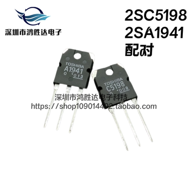 国产进口 2SC5198直拍 2SA1941 音频功放对管 A1941 C5198 三极管