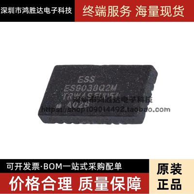 原装全新ES9038Q2M QFN 解码器32位DAC高性能立体声音频芯片IC