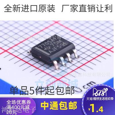 原装 | TL7705AIDR TL7705AID TL7705 7705AI SOP8 监控器 IC芯片