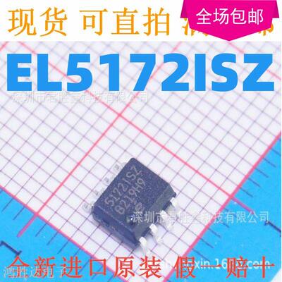 EL5172ISZ 5172ISZ 51712SZ 防雷击芯片 全新全新 质量超好