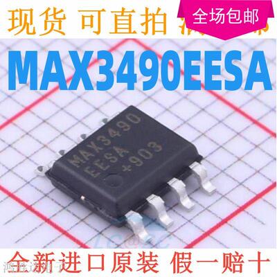 MAX3490 MAX3490EESA MAX3490ECSA  SOP-8 收发器芯片