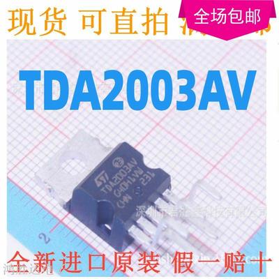 全新 TDA2003 TDA2003A TDA2003AV TO220-5 音频放大器IC芯片