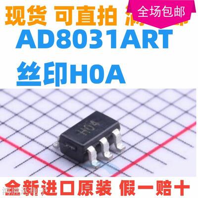 原装 | AD8031ARTZ AD8031ART 丝印H0A SOT23-5 放大器 IC芯片