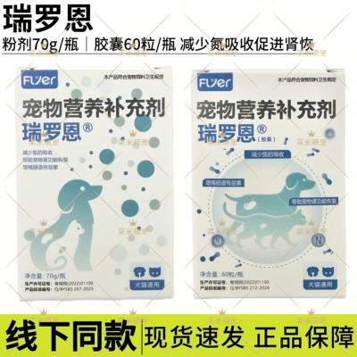 弗莱科技瑞罗恩犬猫肾脏调理菌
