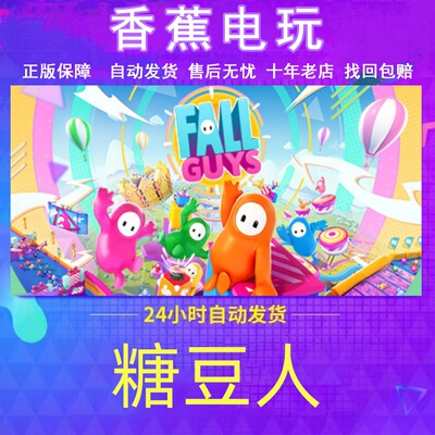 Steam正版糖豆人终极挑战赛改绑