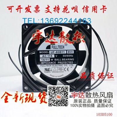 福佑散热风扇UF-80B11BVH