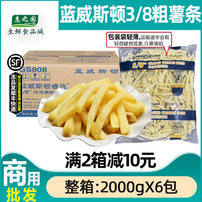 整箱蓝威斯顿3/8裹粉粗薯商用6包