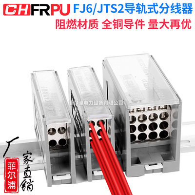 FJ6/JTS2导轨式分线器接线端子一进多出一分四空开配电箱分线盒