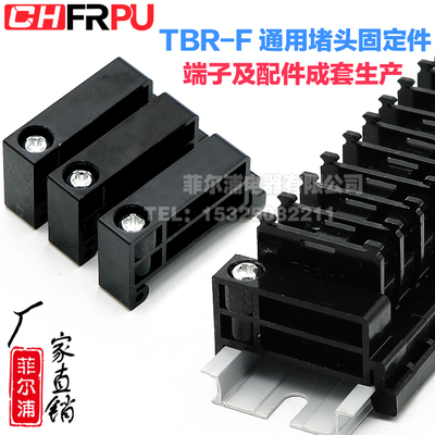 TBR-F终端固定件 TBD TBC 10A 20A导轨接线端子排 加高堵头定位块