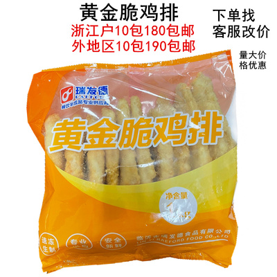 瑞发德食品油炸小吃黄金劲脆鸡排
