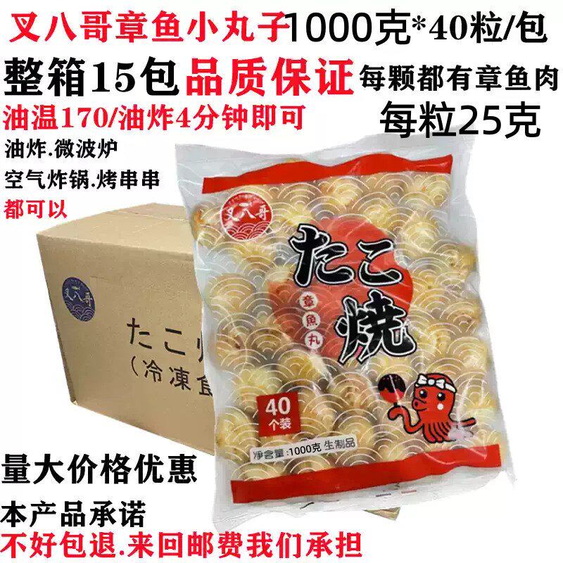 叉八哥速冻章鱼小丸子材料章鱼丸寿司章鱼粒1000克*40粒拍下10包