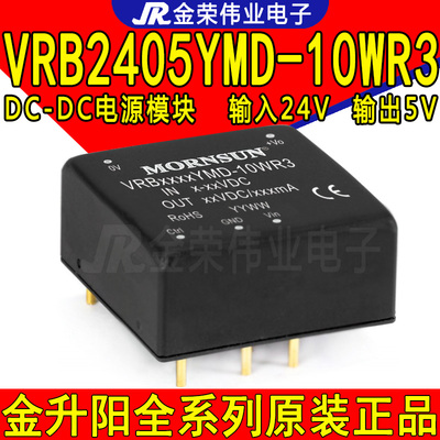 VRB2405YMD-10WR3 金升阳DC-DC电源模块 18-36V输入 24V转输出5V