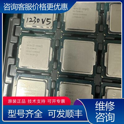 议价71个E3-1230 V5处理器 CPU 清一色 成色可维修