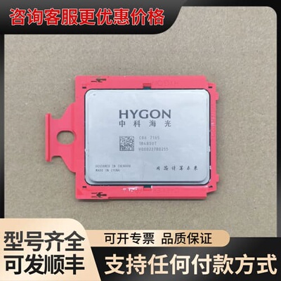 议价中科海光HYGON C86 7165 CPU可维修