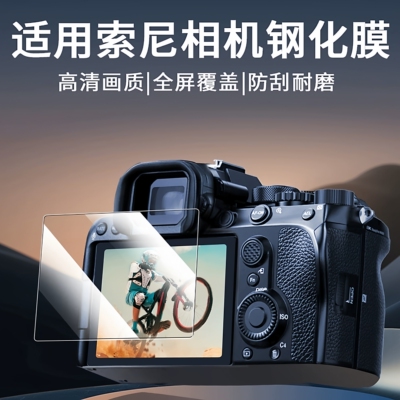 适用索尼ZVE10二代钢化膜ZV1F A6600 A7R/A7/A7S A7M3 A7R5防爆膜