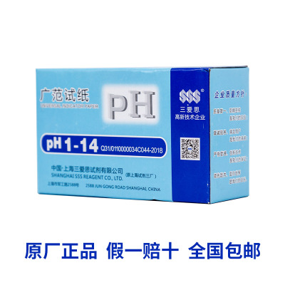 三爱思广范ph试纸1-14测酸碱性ph
