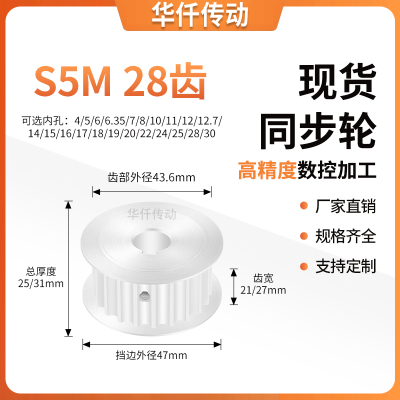 同步带轮S5M28齿宽21/27AF内孔5 6 8 10 11 12.71415隔日达同步轮