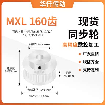 同步带轮MXL160齿BF型齿宽7/11内孔4566.3581012.714隔日达同步轮