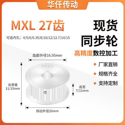 同步带轮MXL27齿A型齿宽7/11内孔4/5/6/6.35/8/10隔日达同步轮MXL