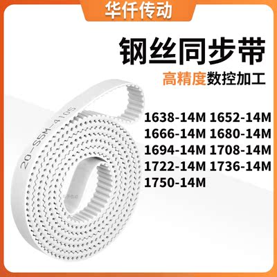 同步皮带65214M1666168016941708172217361750-14M涨紧定做同步带