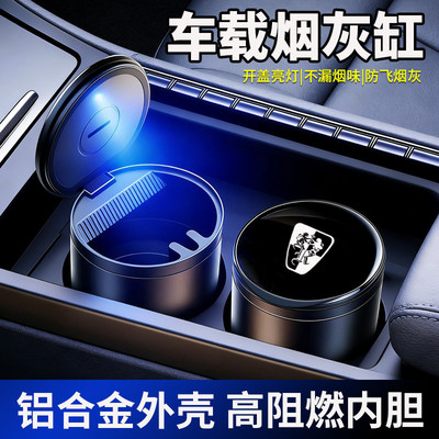 适用于荣威iMAX8RX9D7RX5i5车载烟灰缸金属专用车内收纳用品