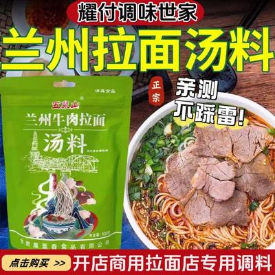 五泉山兰州牛肉面汤料商用拉面料