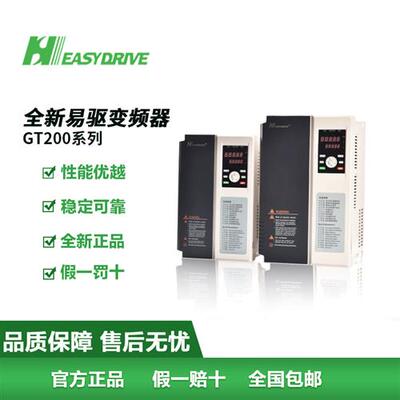 全新EASYDRIVE变频器GT200 1.5 2.2 4 5.5 7.5 11 15 22KW