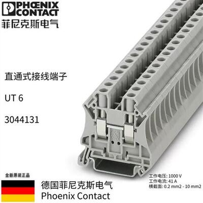 德国菲尼克斯 直通式接线端子 螺钉连接 UT 6-3044131 原装