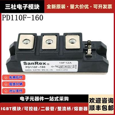 SanRex三社PD110F-16 PD70F-120 PD55FG-160 可控硅模块 全新原装