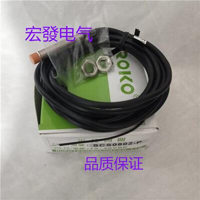 全新SCS0802-N SCS0802-P SCS0802-N2 SCS0802-P2传感器