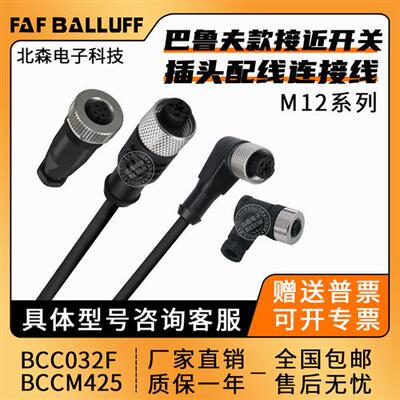 巴鲁夫款接近开关传感器连接插头线BCC032F/BCC06Z9BCCM425接插件